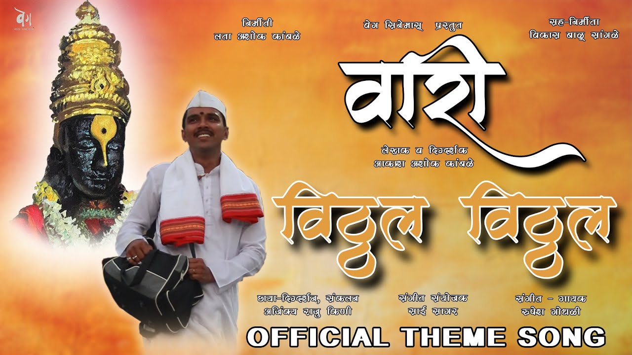 VITTHAL VITTHAL | WARI Official Theme Song | Wari | वारी | Weg Cinemas ...