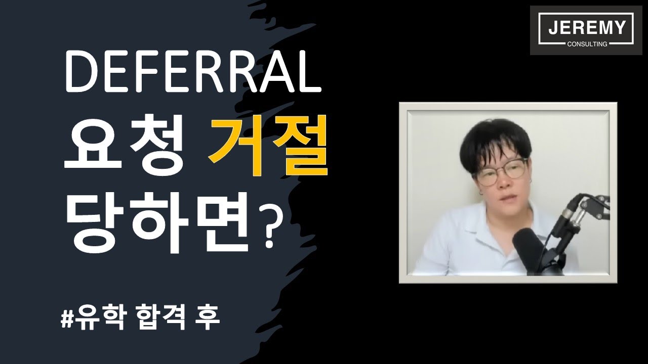DEFERRAL YouTube deferral-youtube