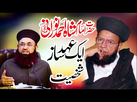 Imam Shah Ahmad Norani Aik Ehd Saaz Shakhsiyat | Dr Ashraf Asif Jalali
