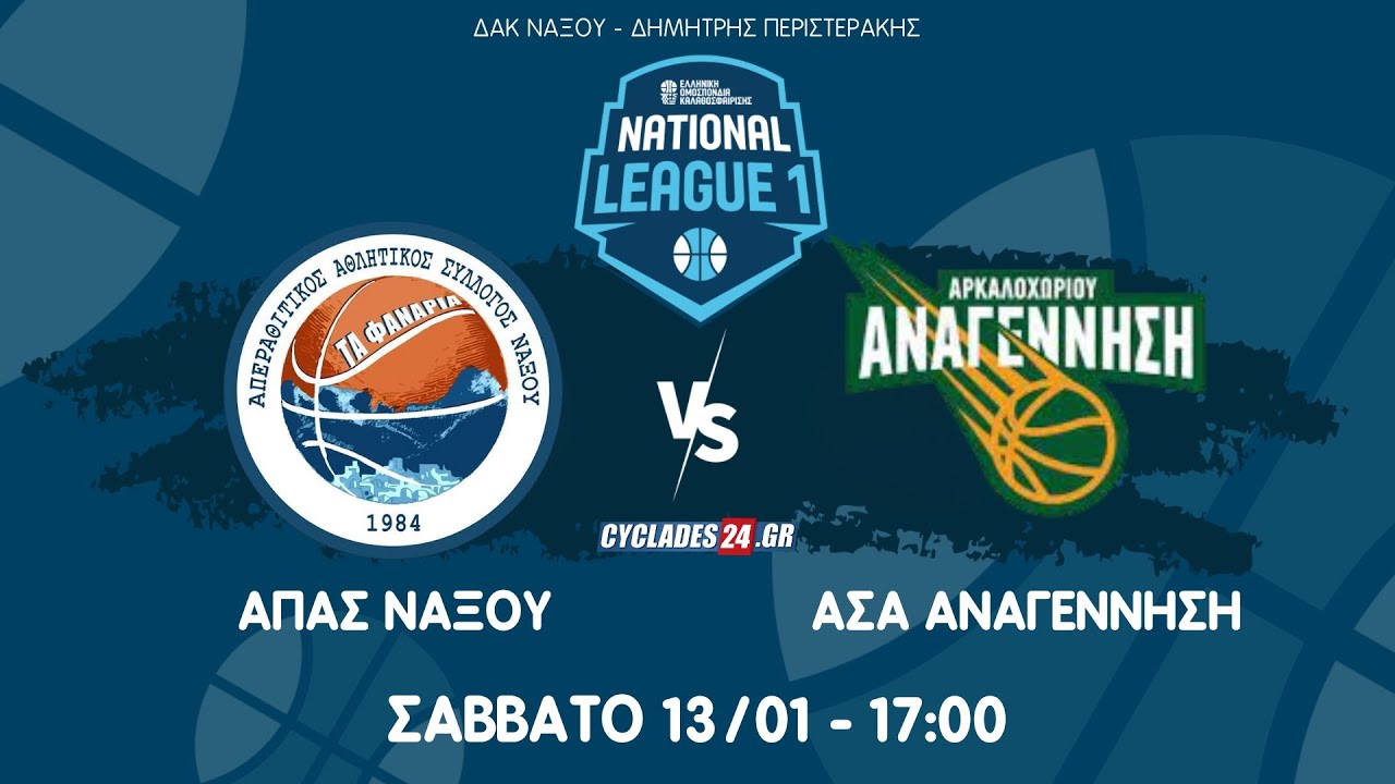 🏀 ΑΠΑΣ ΝΑΞΟΥ TERRANAXIA - ΑΣΑ ΑΝΑΓΕΝΝΗΣΗ [NATIONAL LEAGUE 1 | 1ΟΣ ...