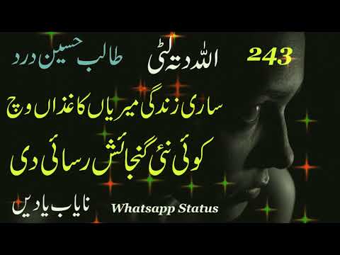 Allah Ditta Litti | Gallan Dhair Cha Karnian Wifi To Ago Himat | Talib Hussain Dard Watsapp Status