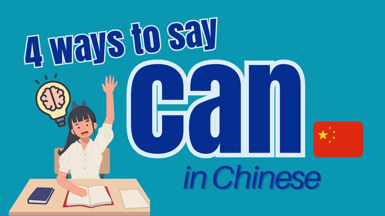 CAN in Chinese| 4 ways to say CAN in Chinese| how to say CAN in Chinese ...