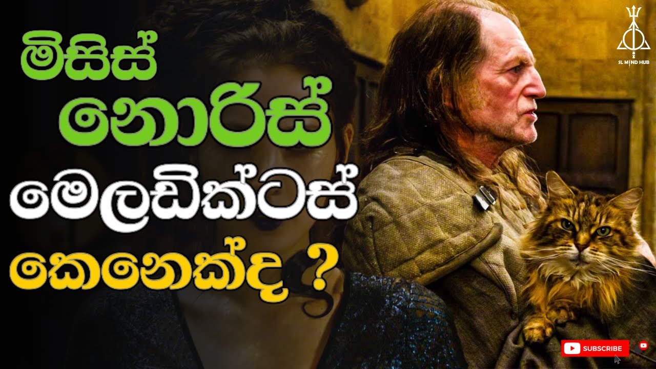 මිසිස් නොරිස් කියන්නේ මනුස්සයෙක්ද ? | Is Miss Norris Maledictus ? - YouTube
