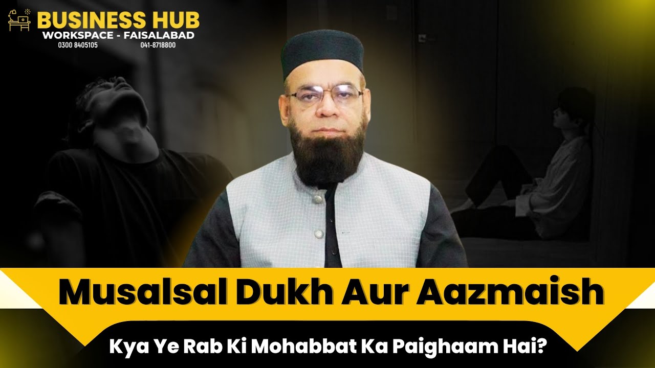 Kya musalsal aazmaish insan ko mazboot nahi bana deti? | Sabr aur Imaan ...
