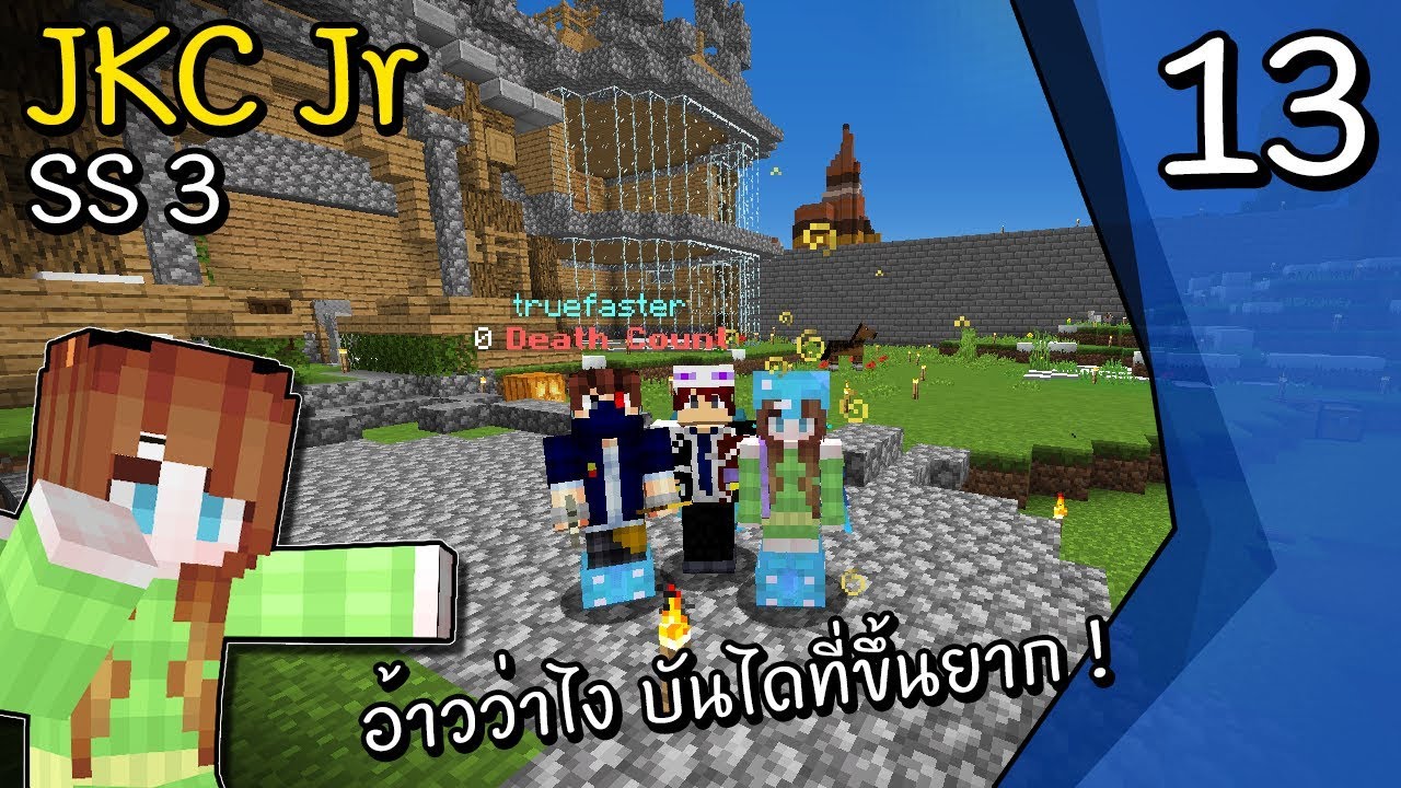 [JkcJr ss3] - บ้าน บันไดขึ้นอย่างยากเลย ! #13 - YouTube