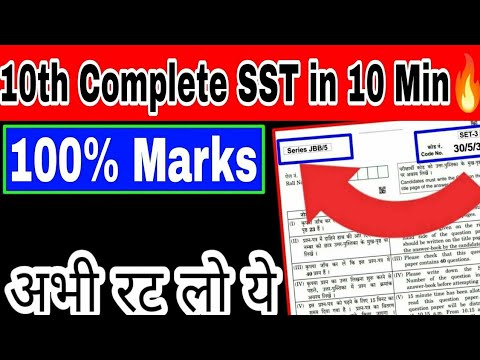 Class-10 Complete SST in 10 Min🔥with Guaranteed Ques - 15th March 2023 ...