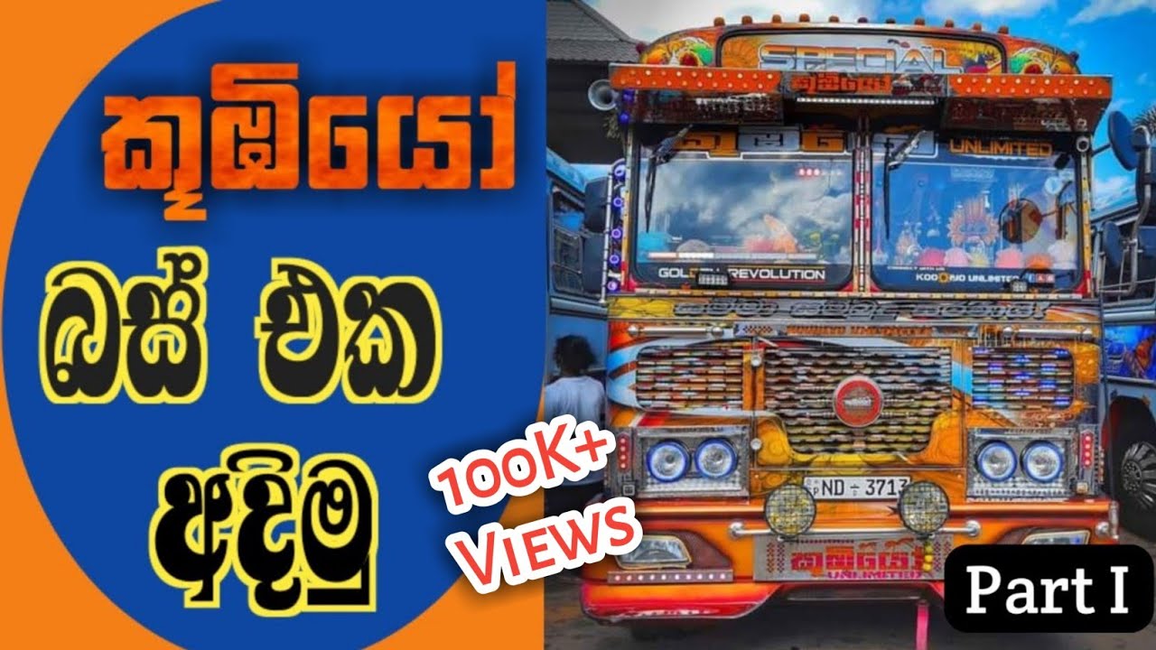 Koombio Bus Drawing - Part 01| කූඹියෝ බස් එක අදිමු | @CBV_Creations_RP ...