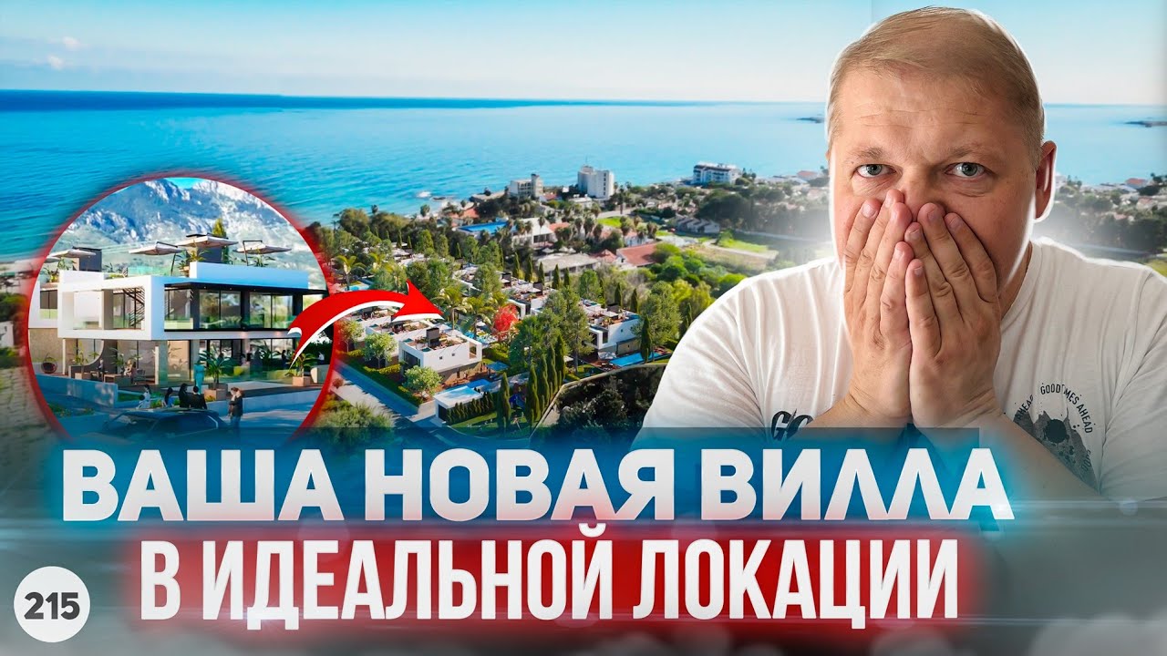 Очень редкий инвестиционный проект у моря Виллы на Северном Кипре от