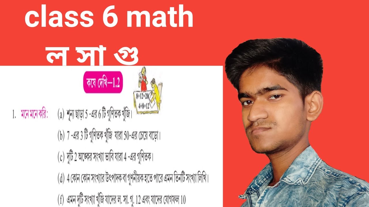 class 6 mathematics in bengali. - YouTube
