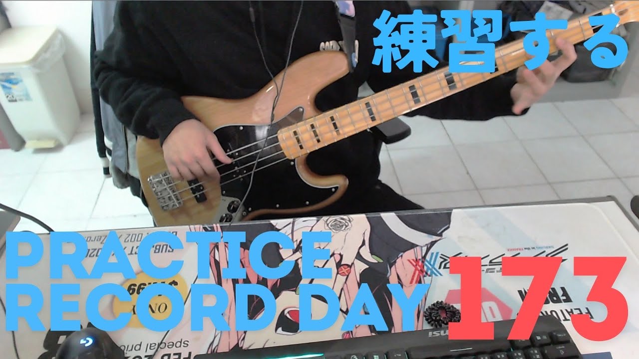 【Bass】Day 173 of recording and practicing Bass - YouTube