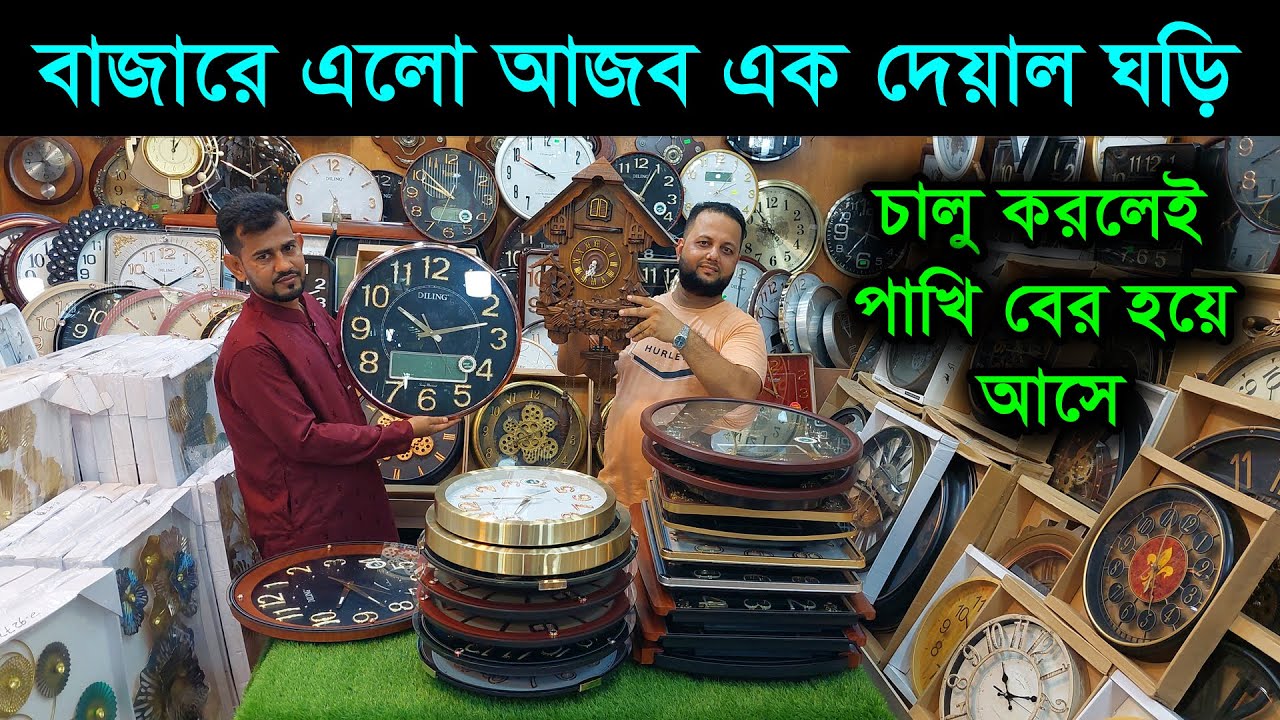 রাজকীয় ঘড়ির কালেকশন || Luxurious Clock /Wall Clock Price in BD 2024 ...