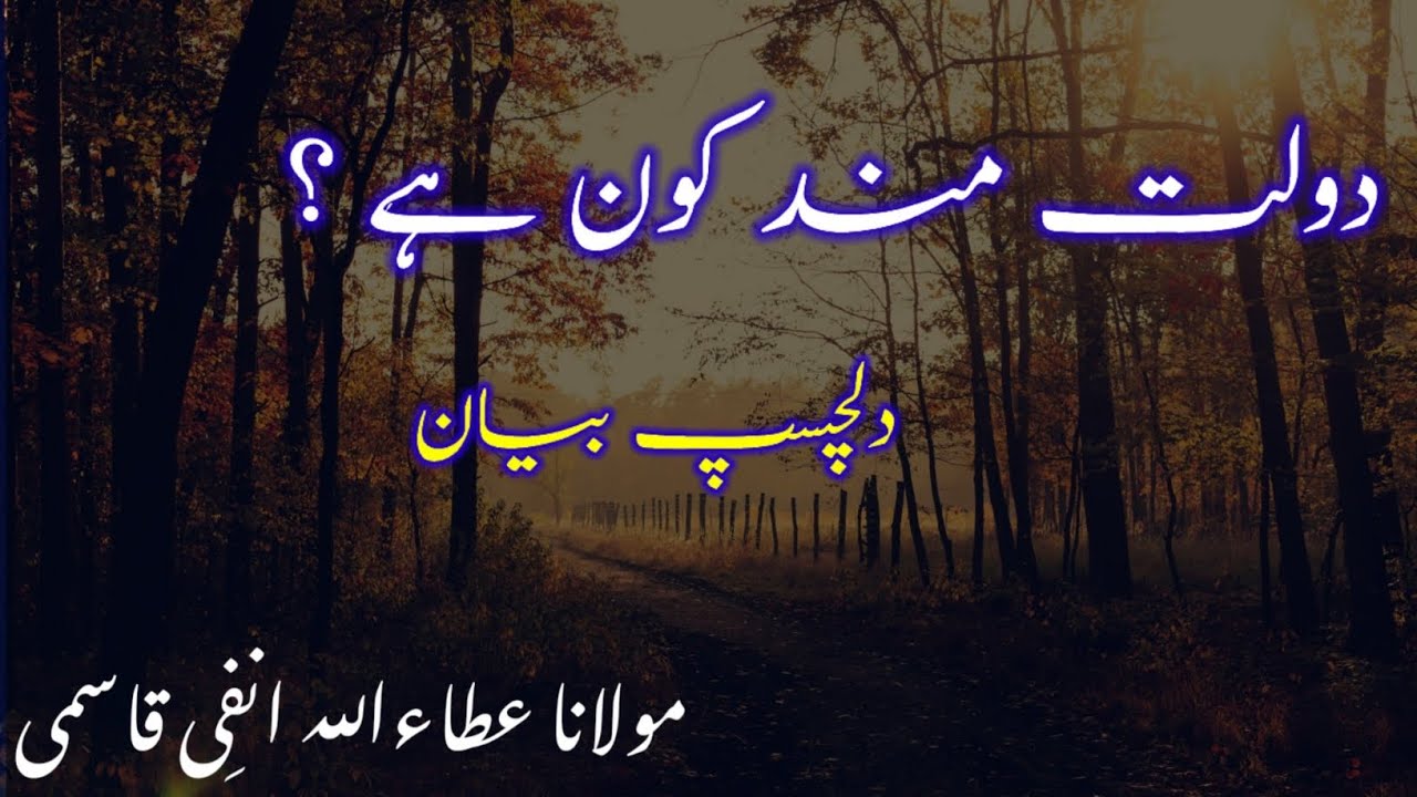 urdu bayan | urdu bayan on Qur'an | Hindi bayan| - YouTube