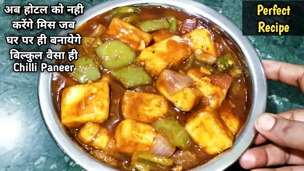PANEER CHILLI RECIPE/Restaurant Style Paneer Chilli /पनीर चिली बनाने की ...