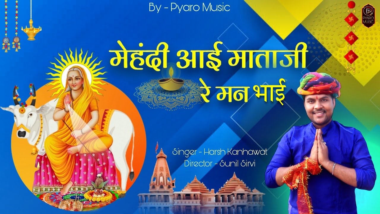 New Aai Mata Ji Song 2023 | Mehandi Aai Mata Ji Re Mann Bhai | Harsh ...