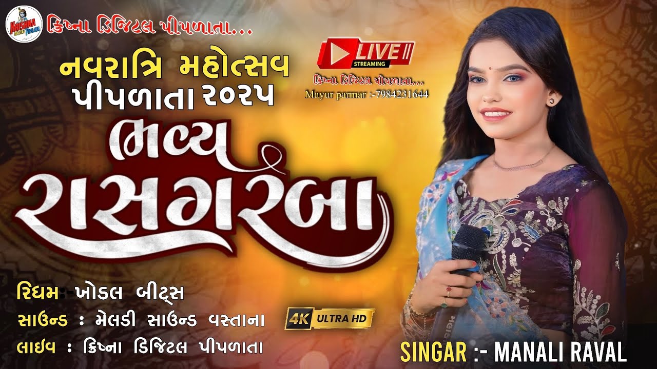Manali Raval || New Tranding song Ni mojj || live garba - YouTube
