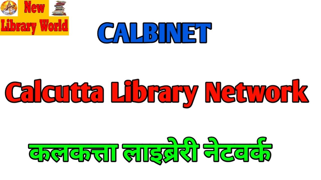 CALBINET (Calcutta Library Network) एक वीडियो में पूरी जानकारी ...