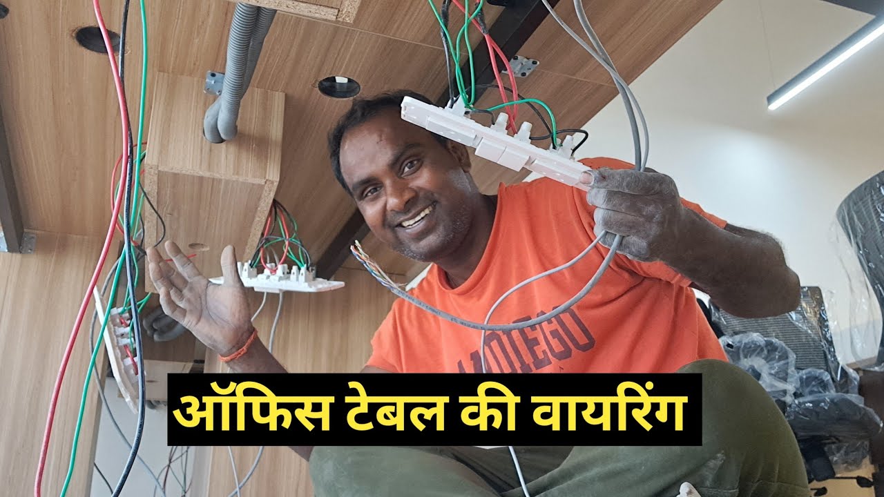 Professional Office Table Wiring | ऑफिस टेबल की वायरिंग | Manoj ...