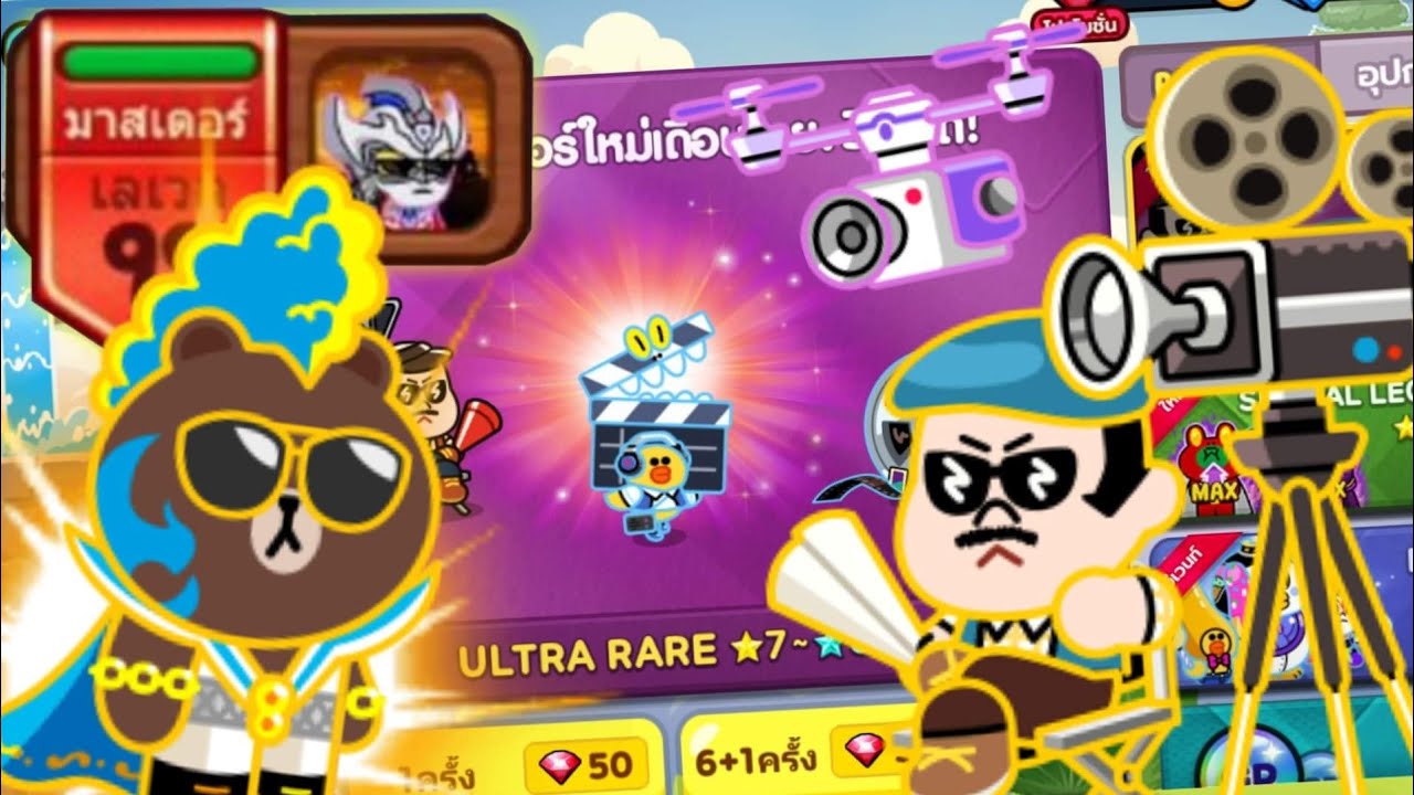 LINE Rangers ฉลองครบรอบ8.5ปี🔥 ไอดีM99㊗️ เติมเงิน 9999 Ruby เพื่อเปิดล่า ...