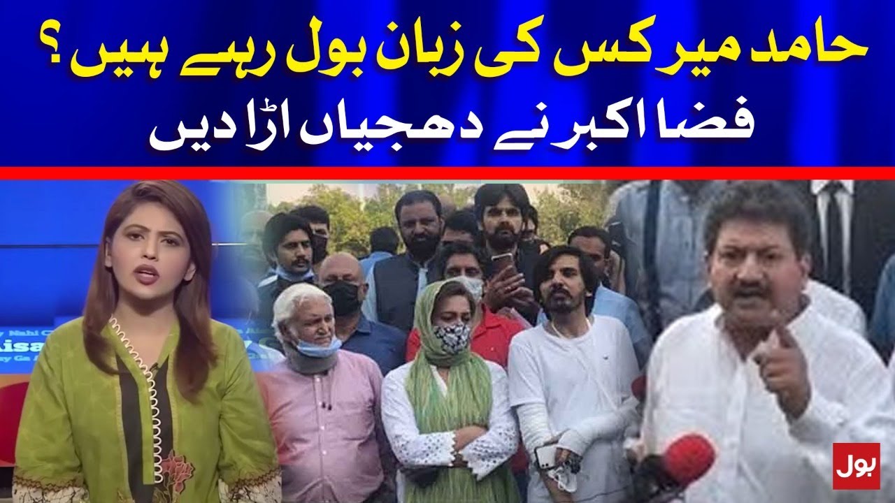 Fiza Akbar Ne Hamid Mir Ki Dhajia Ura Di | Asad Toor Case | BOL News ...