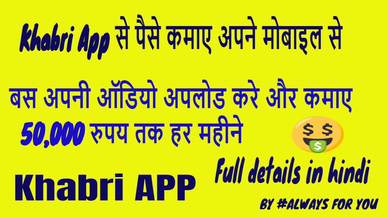 Khabri app से पैसे कैसे कमाए | पूरी जानकारी |how to earn money online ...