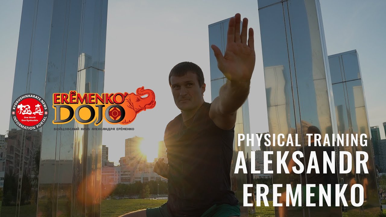 Aleksandr Eremenko’s physical training / моменты физподготовки ...