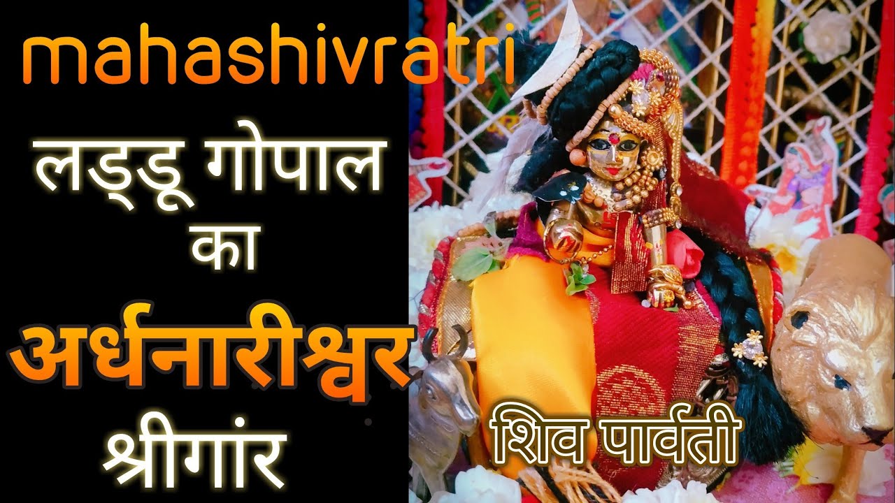 Ardhnareshwar(अर्धनारीश्वर) roop mein laddu gopal ka shringar ...