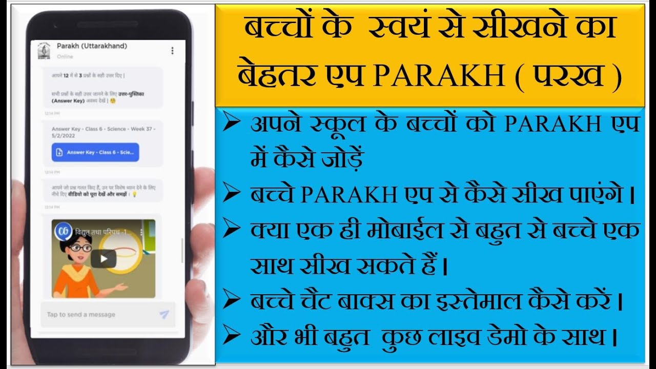PARAKH/ HOW TO REGISTERED //YOUR SCHOOL STUDENTS // स्वयं से सीखने का ...
