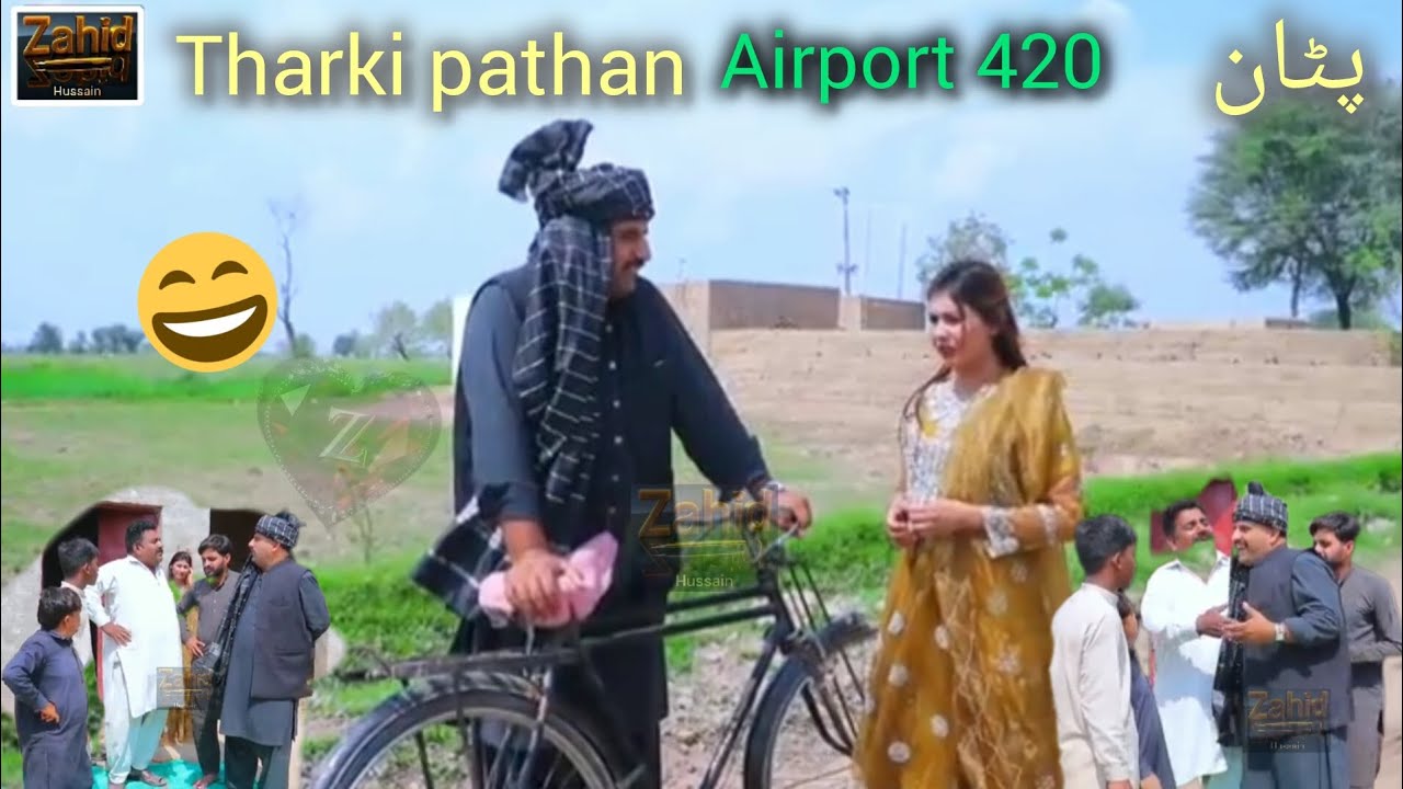 Tharki pathan airport 420 ad 1122 zahid hussain tharki pathan funny🙄😔 ...