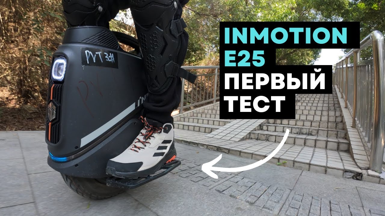 Моноколесо Inmotion V9⚡Обзор моноколеса Inmotion E25 / V9 [4K] - YouTube
