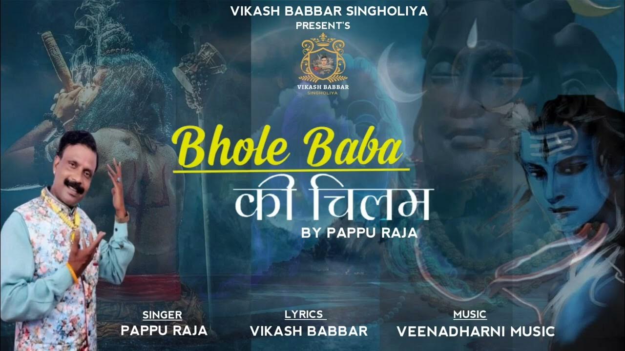 भोले की चिलम | Bhole Ki Chilam | Bhole Baba New Song 2023 | Pappu raja | Babbar Singholiya - YouTube