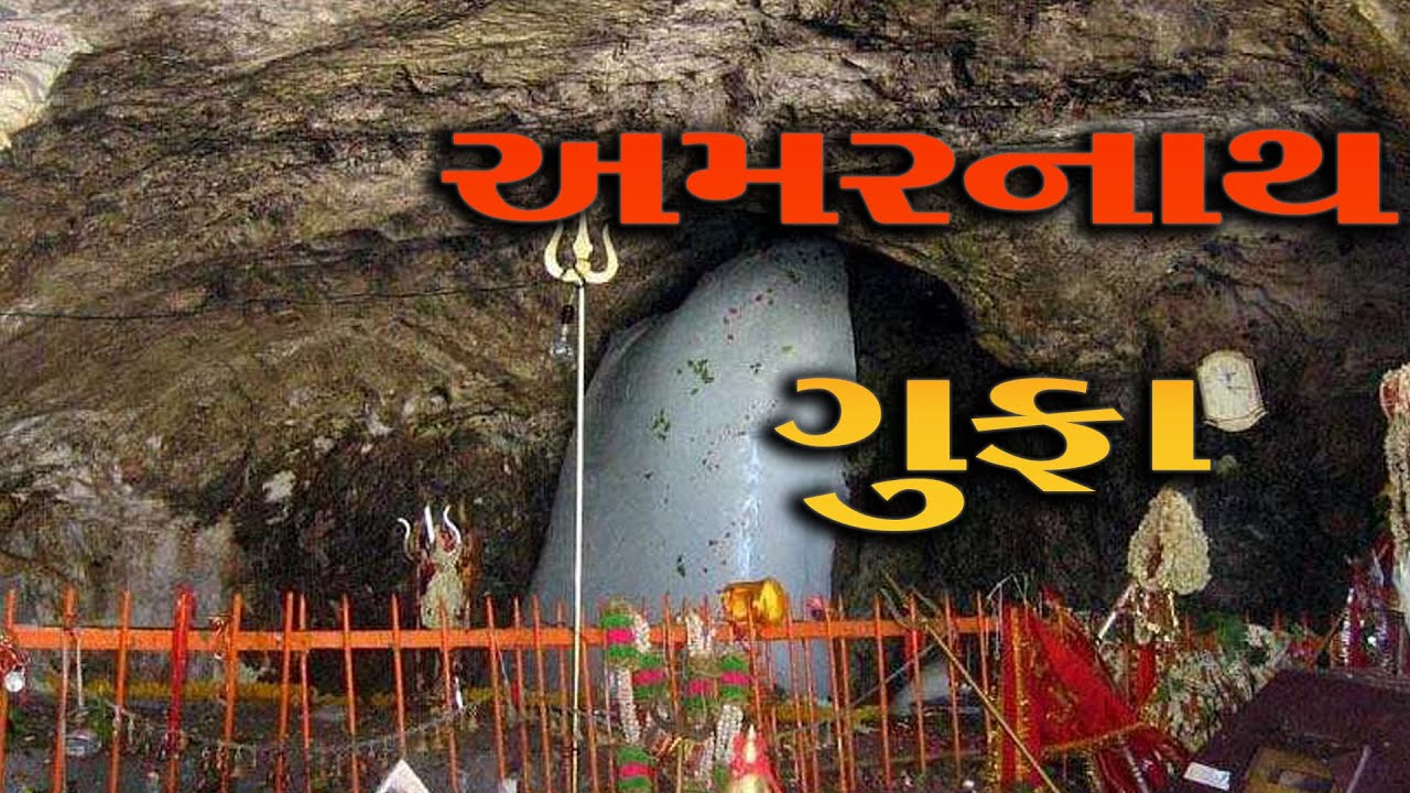 amarnath Gufa - YouTube