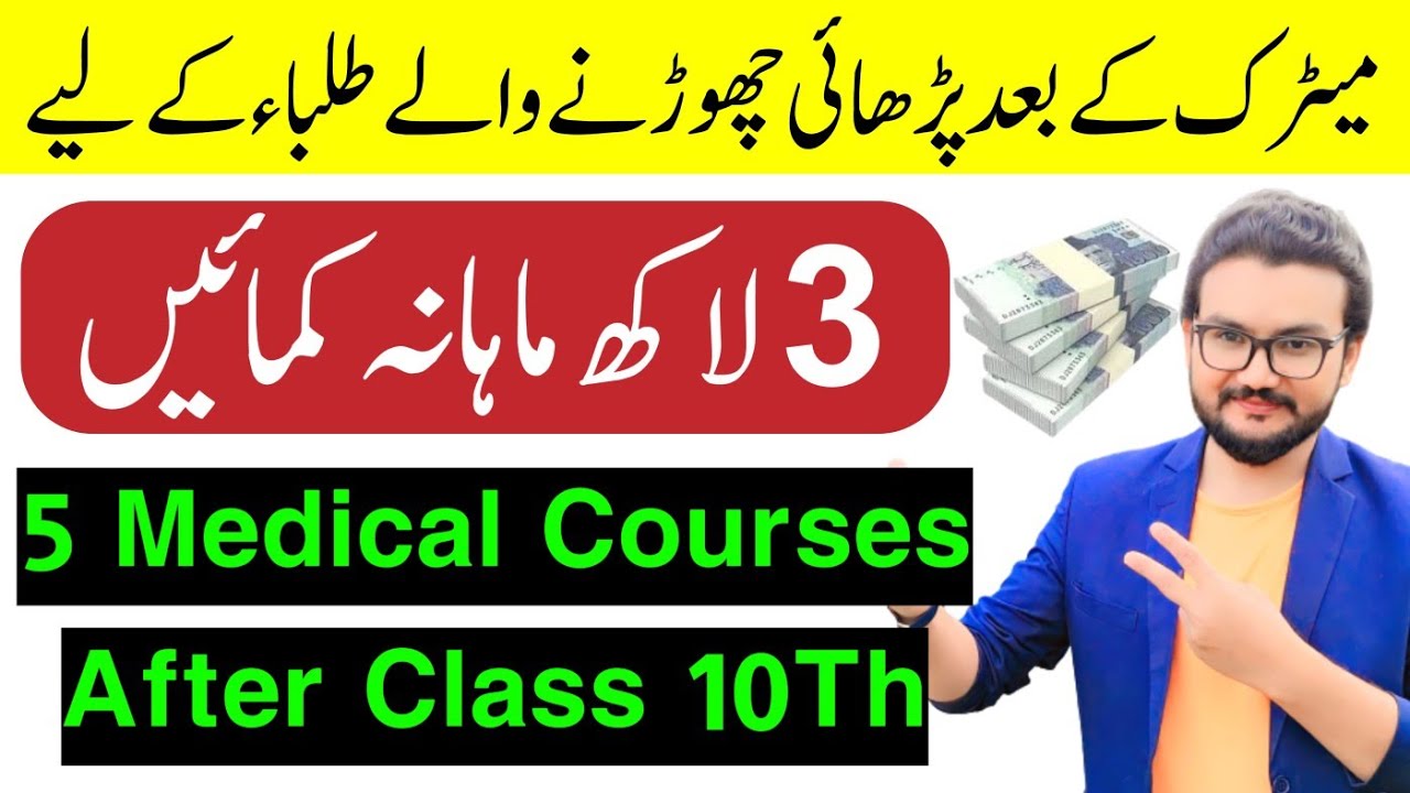 5 Medical Courses After 10th ll Jobs Diplomas After 10th ll After 10th ...