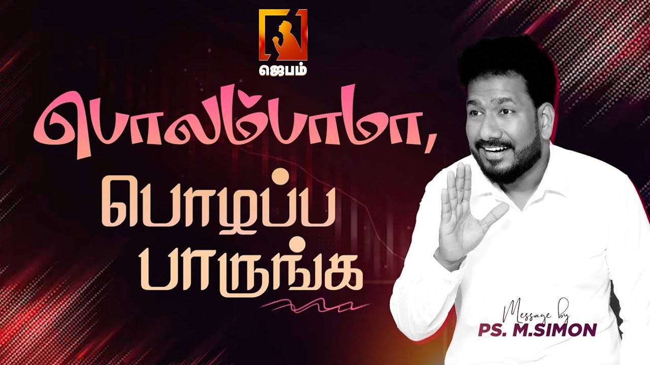 தேற்றும் சத்தம் | Voice of Comfort | ACA Puzhal Ministries | Pastor M ...