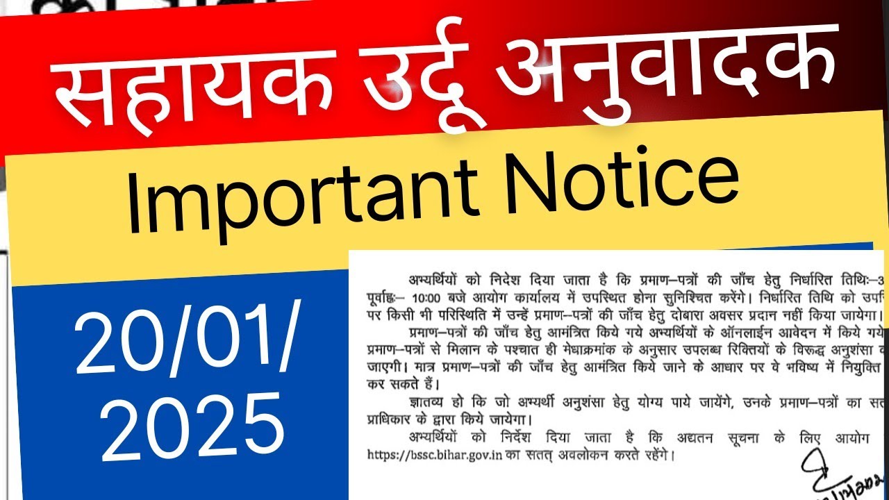 sahayak Urdu anuwadak Important Notification| latest update #bssc #urdu ...
