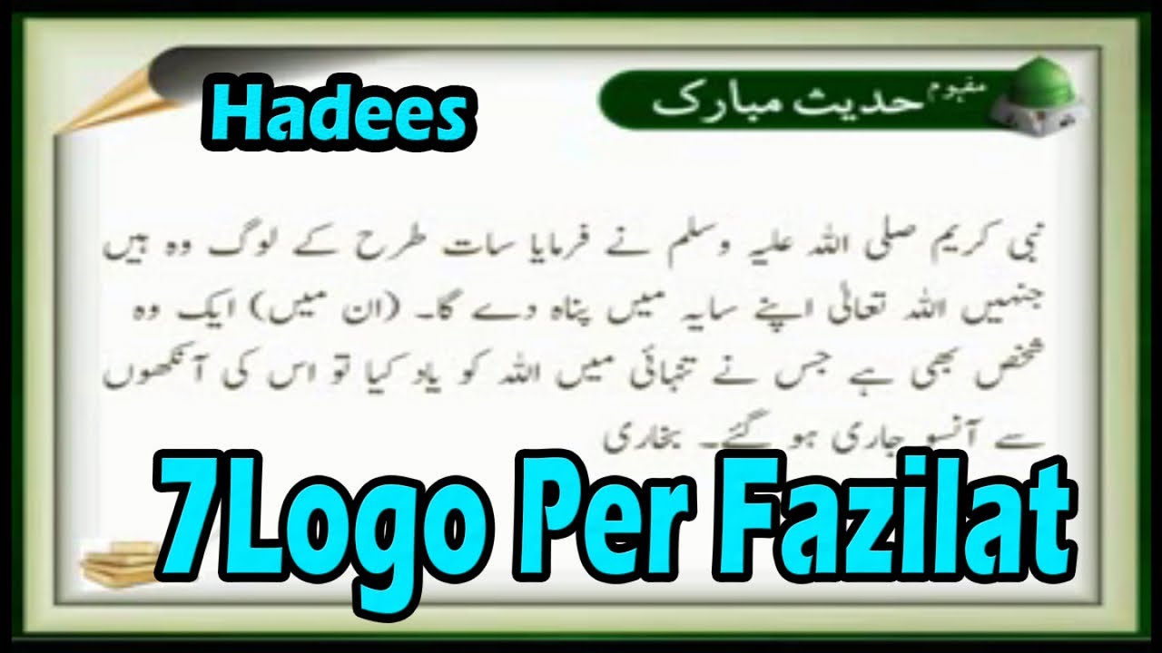 Traditional - | 7 Logo Per Fazilat | Hadees | Islamic | HD Video - YouTube