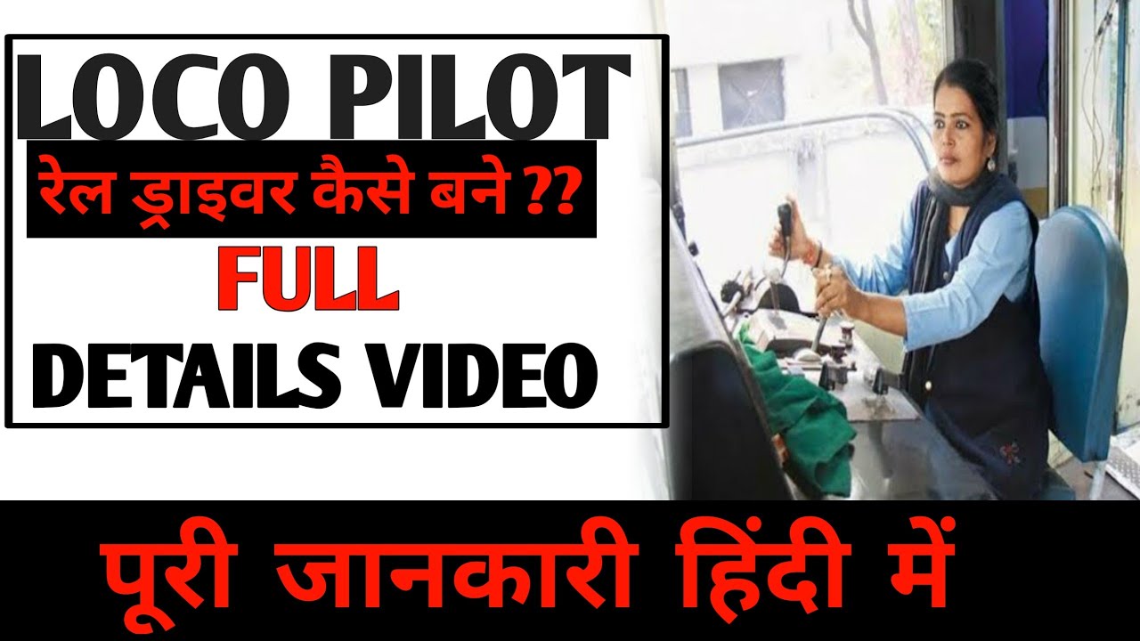 How To Become A Loco Pilot loco Pilot Kaise Bane loco Pilot Banne Ke how-to-become-a-loco-pilot-loco-pilot-kaise-bane-loco-pilot-banne-ke