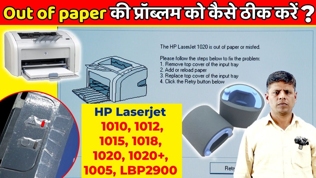 OUT OF PAPER & PAPER JAM PROBLEM IN HP1010, HP1012, HP1018, PRINTERS ...