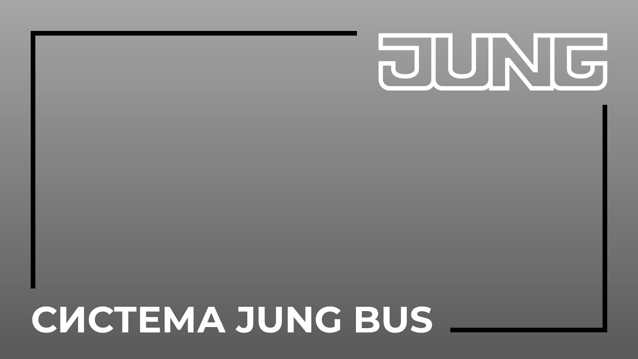 Система JUNG Bus - YouTube