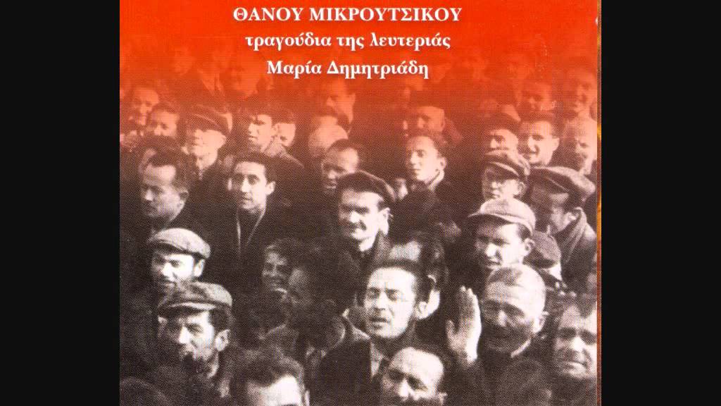 Ο ΦΑΣΙΣΜΟΣ - ΜΑΡΙΑ ΔΗΜΗΤΡΙΑΔΗ - YouTube