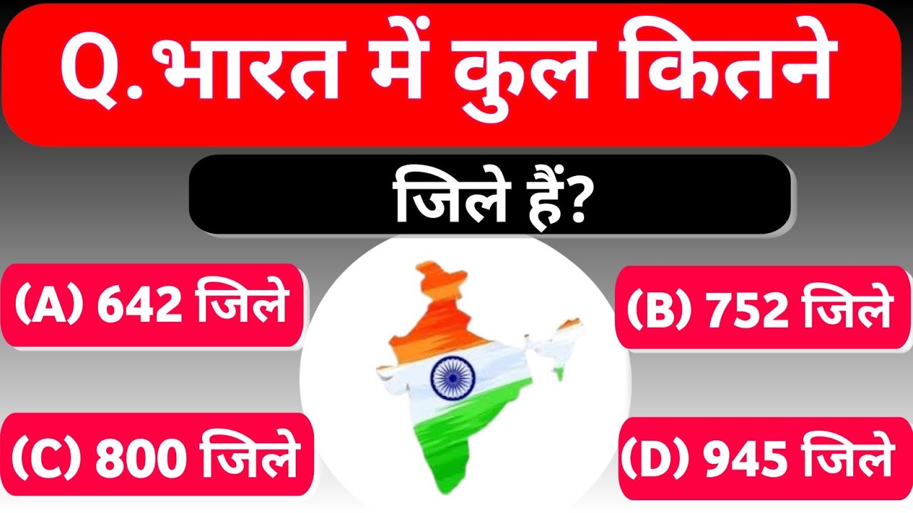 Daily Gk Question | Important Gk Question And Answer | Hindi Quiz ...