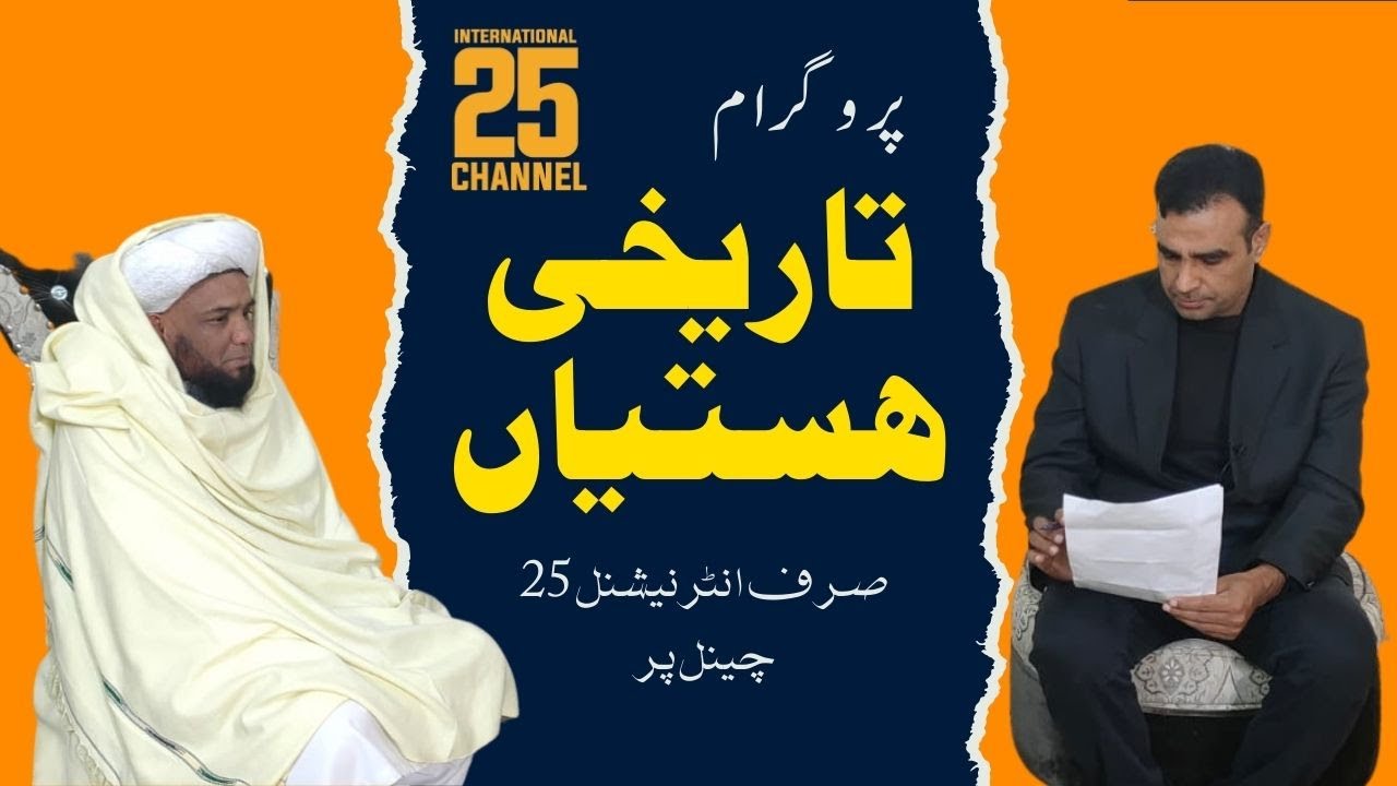 Exclusive Interview Peer Ijaz Jan Saifi with Tariq Rajpoot Jarral ...