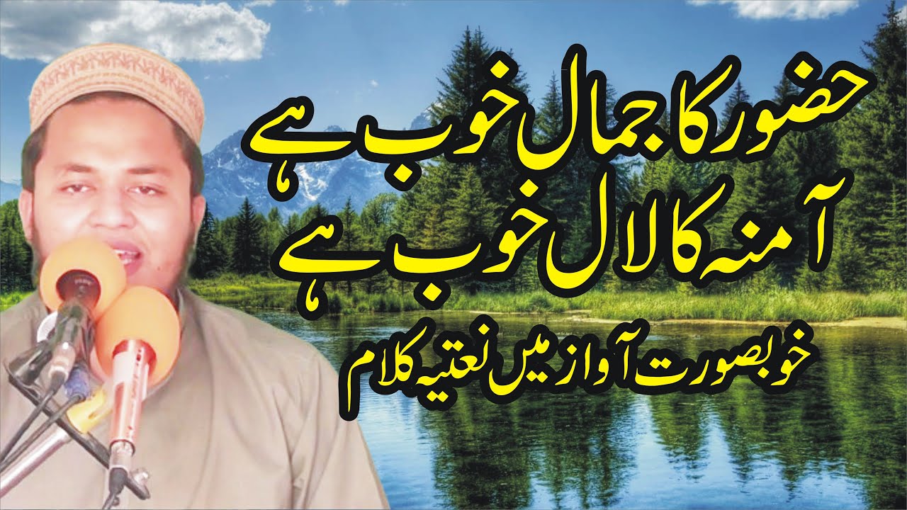Hazoor ka jamal Khoob Hai | Hafiz Abdul Rehman | Al Ehsan Islamic Center - YouTube