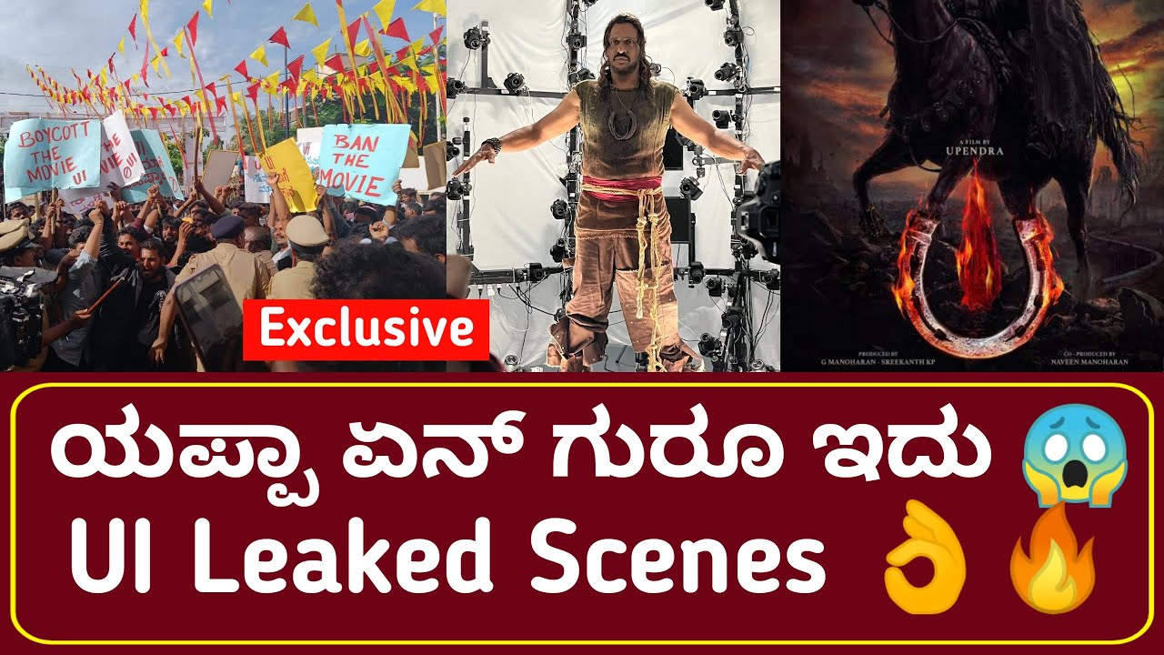 Upendra - UI Movie Scenes Leaked | Woww Another India Hit loading ...