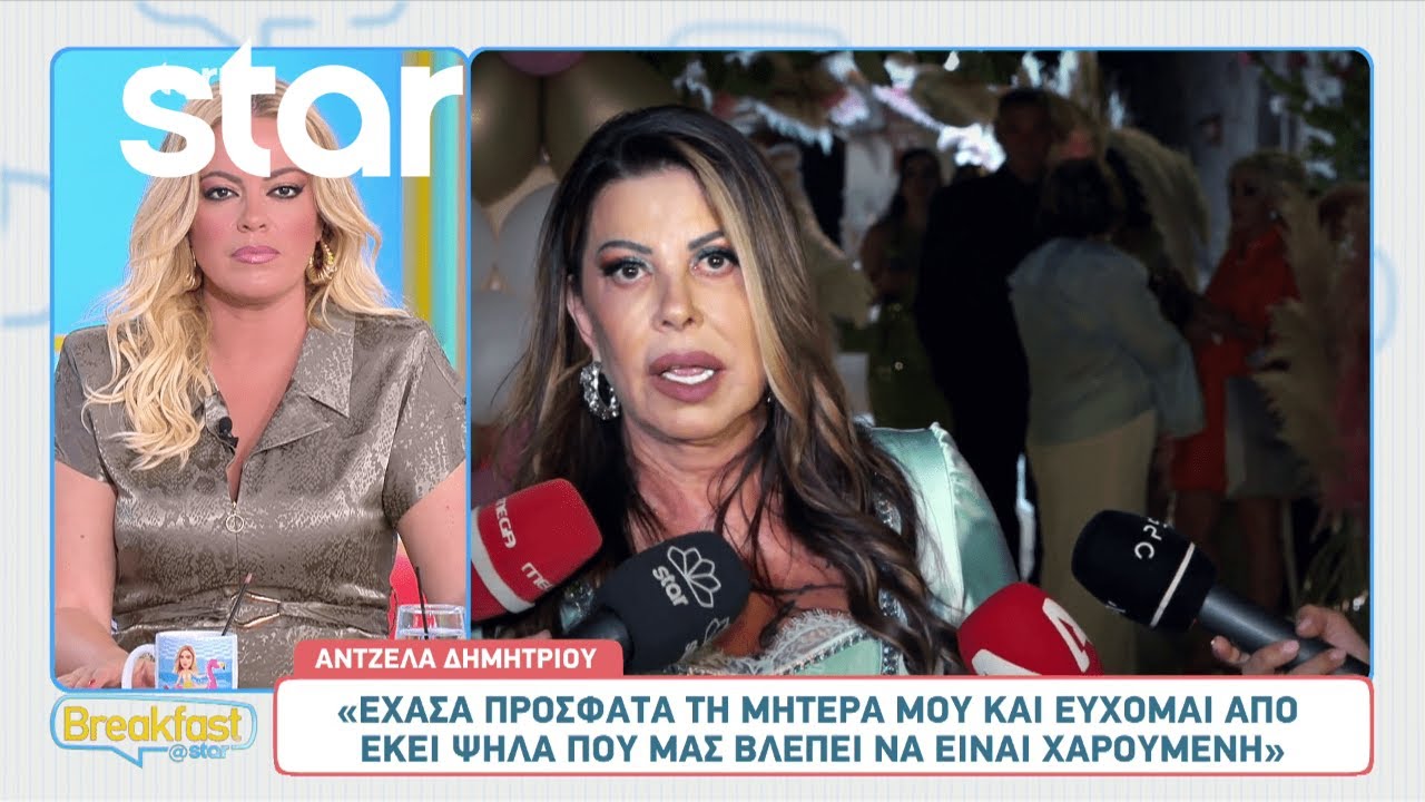 Η Άντζελα Δημητρίου βάφτισε την εγγονή της - Η κόντρα με την κόρη της ...