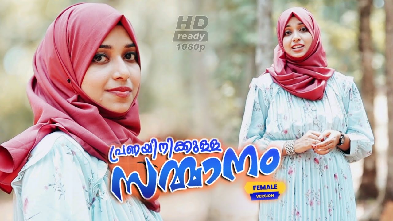 മനോഹരമായൊരു പ്രണയ ഗാനം Pranayinikkulla Sammanam | Jazeera pynr ...