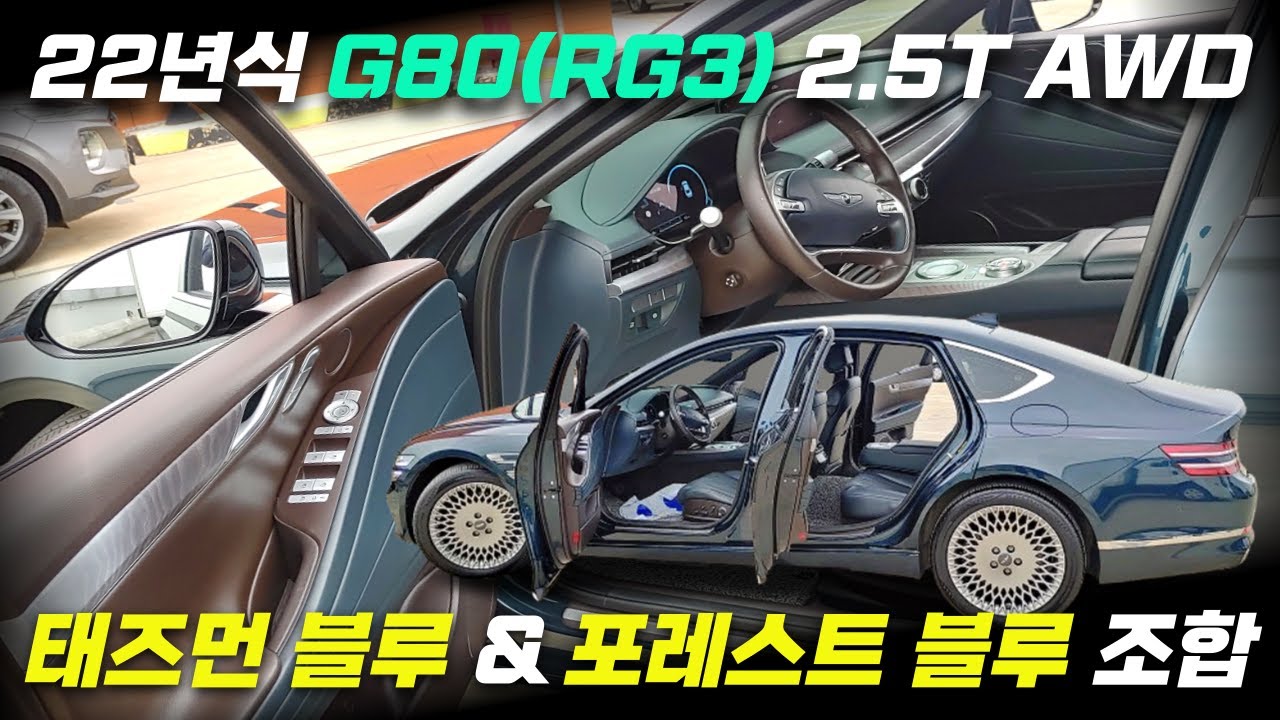 [판매완료]22년식 더 올뉴G80(RG3)! 정비이력 사고이력 없는 완전무사고 차량! 풍부한 옵션에 합리적인 가격~ #g80 #g80rg3 #더올뉴g80 #g80중고차 ...