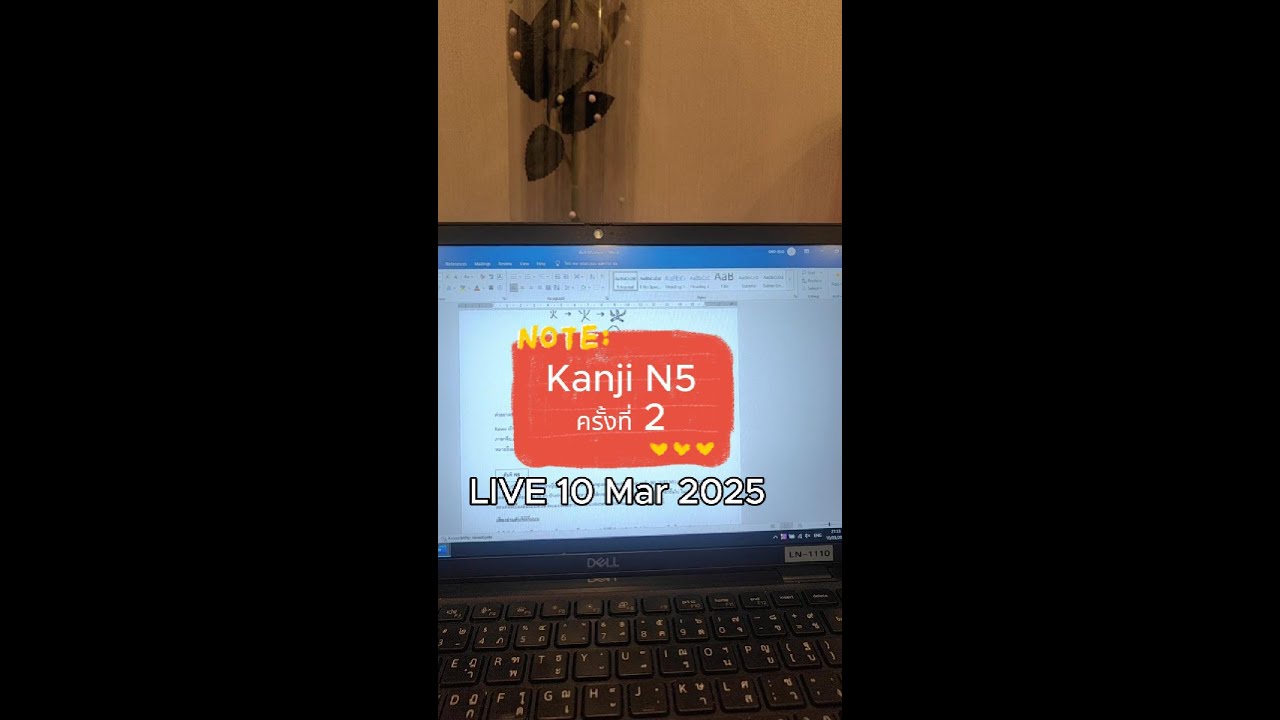 Kanji N5 ครั้งที่ 2 (LIVE 10 MAR 2025) #japaneseyoucan #japanesedaisuki #เรียนภาษาญี่ปุ่น #kanji ...