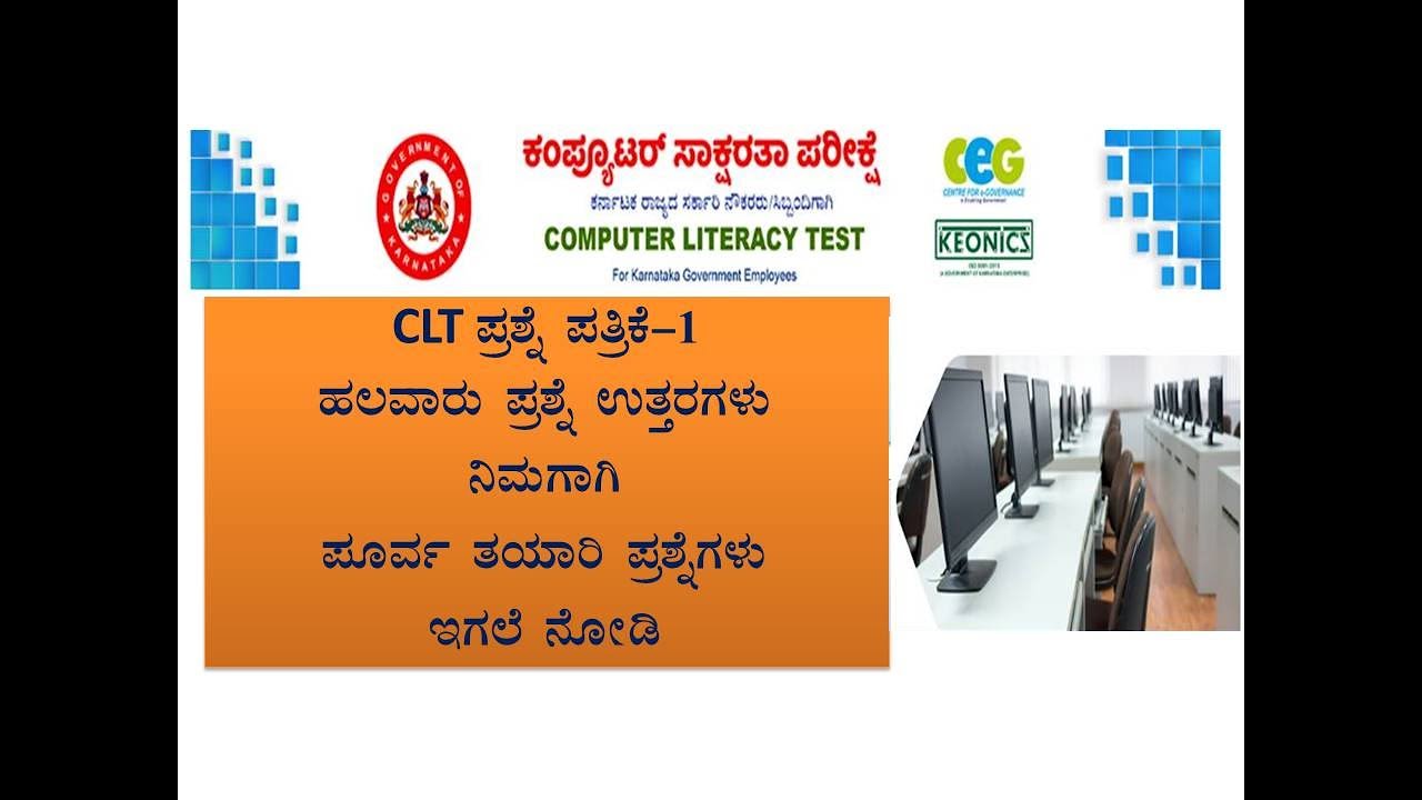 CLT Exam Questions And Answers CLT ಪರೀಕ್ಷೆಯ ಪ್ರಶ್ನೆಗಳು ಮತ್ತು ಉತ್ತರಗಳು ...