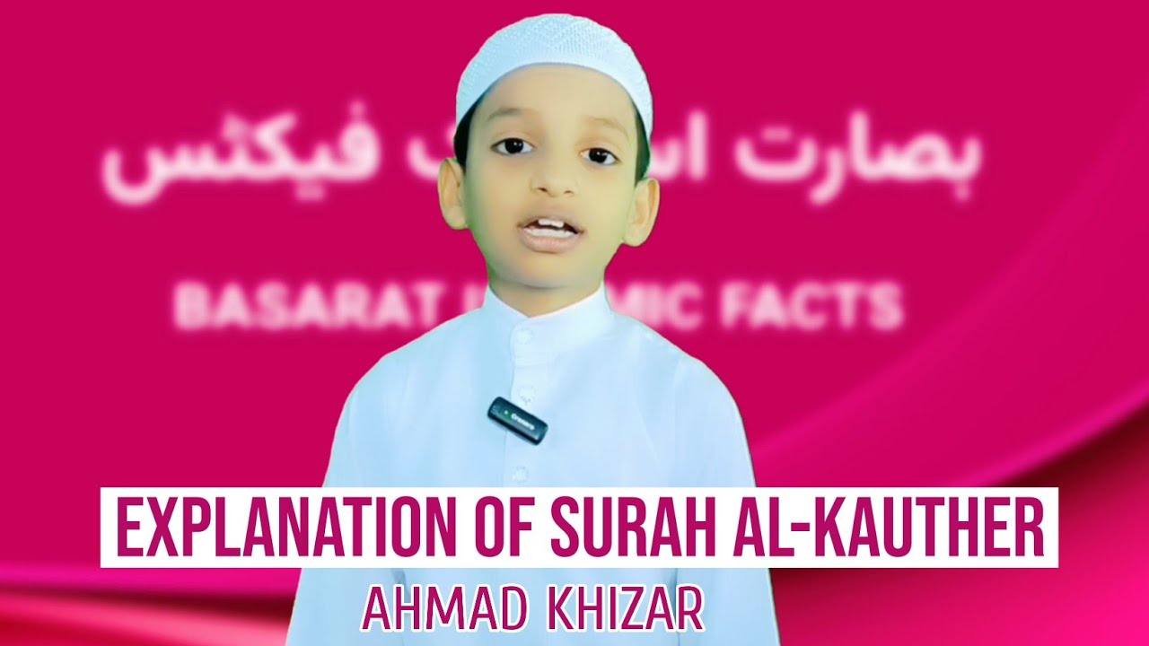 EXPLANATION OF SURAH AL-KAUSAR BY AHMAD KHIZAR - YouTube