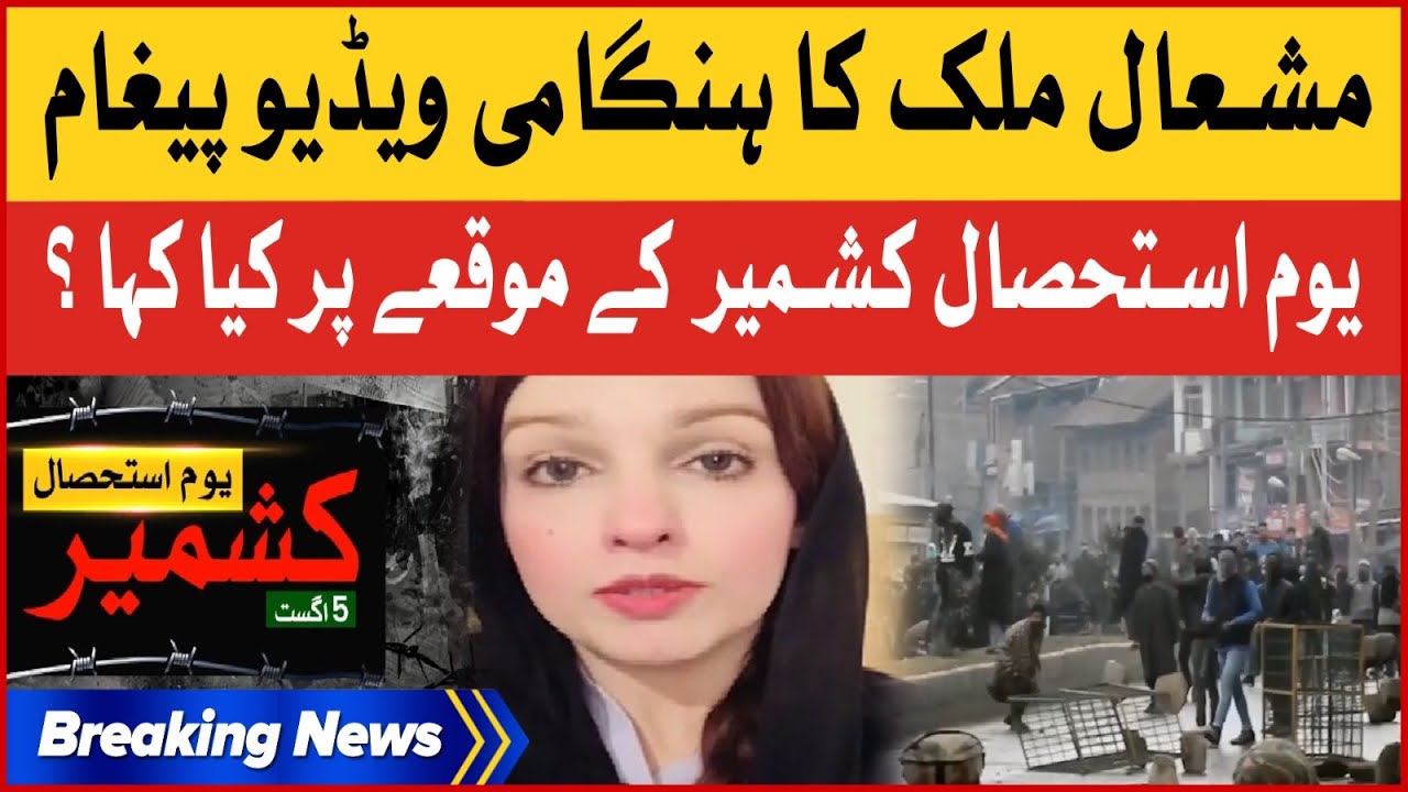 Mashal Malik Important Video Message | Youm-e-Istehsal Kashmir Today ...